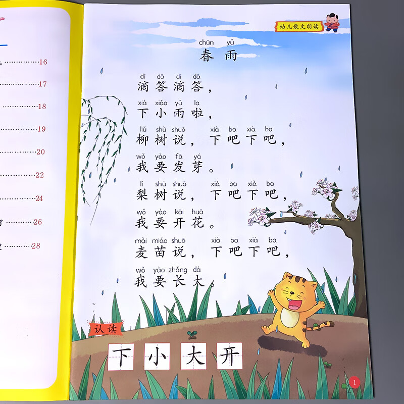 幼儿园绘本阅读与识字教材幼儿语言教育朗读本散文诵读大全早教书籍大字带注拼音版幼小衔接每日晨读适合中大 主图款幼儿语言教育朗读本--散文