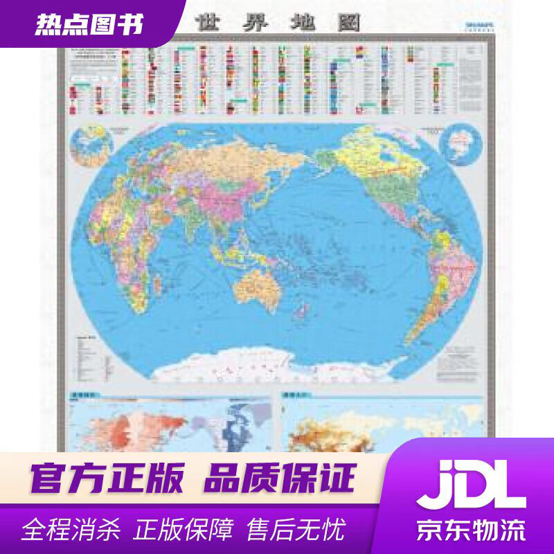 【 官方】国家版图系列挂图-世界地图 中国地图出版社 中国地图出版社