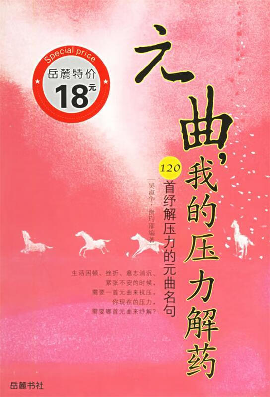 元曲，我的压力解药