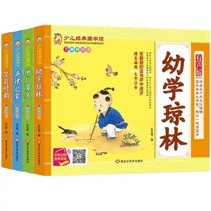少儿经典国学馆 无障碍阅读 有声版 幼学琼林