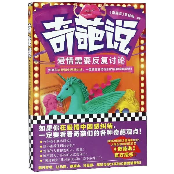 奇葩说