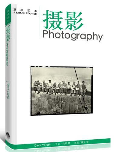 摄影～速成读本大卫·约斯生活书店出版有限公司9787807680239/摄影书籍