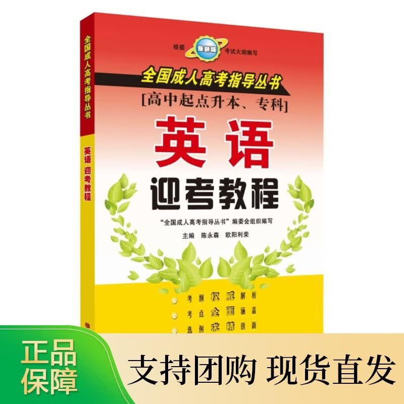 英语迎考教程 9787567238152