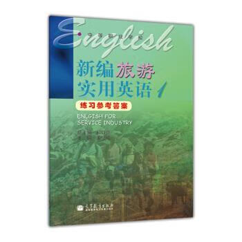 新编旅游实用英语1