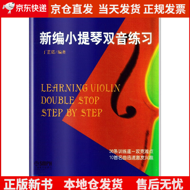 新编小提琴双音练习《现货速发》，