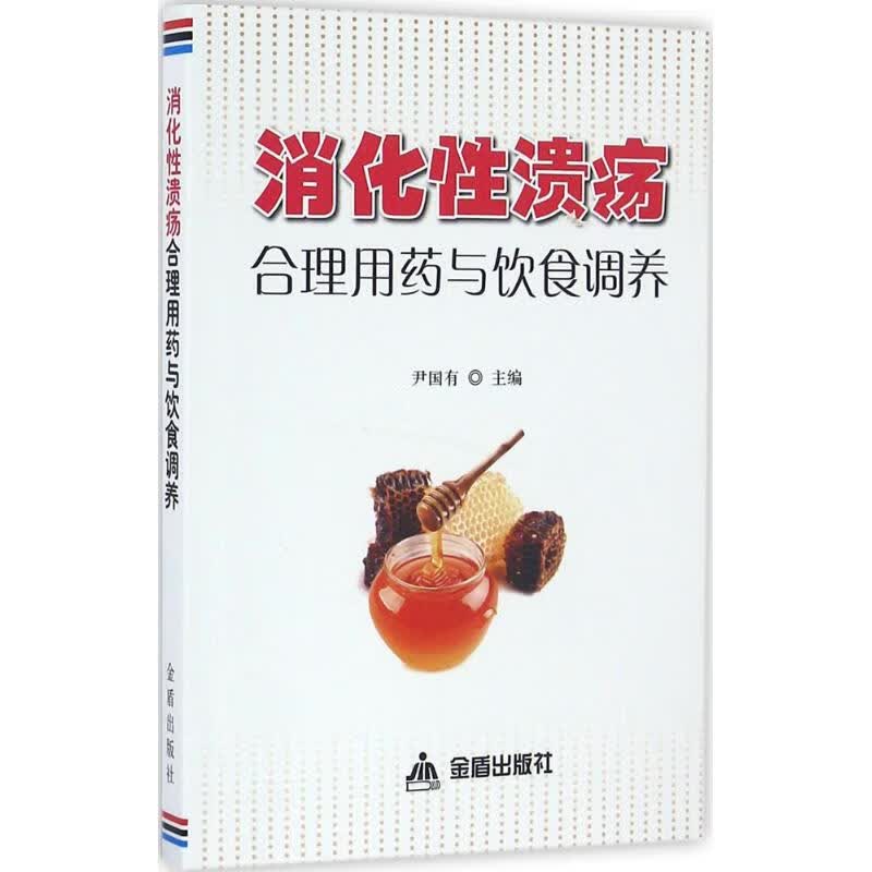消化性溃疡合理用药与饮食调养