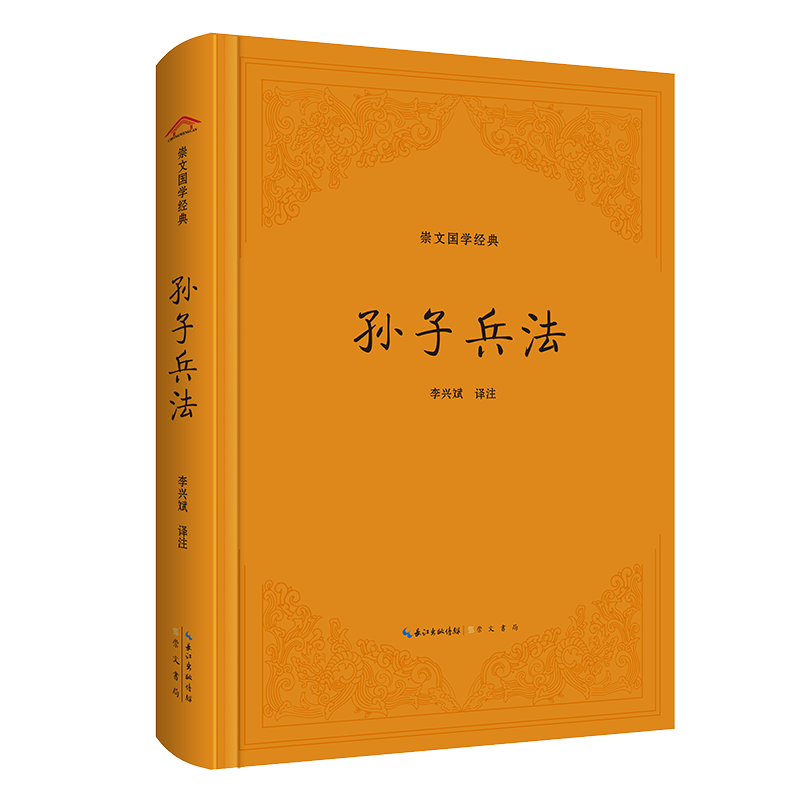 孙子兵法