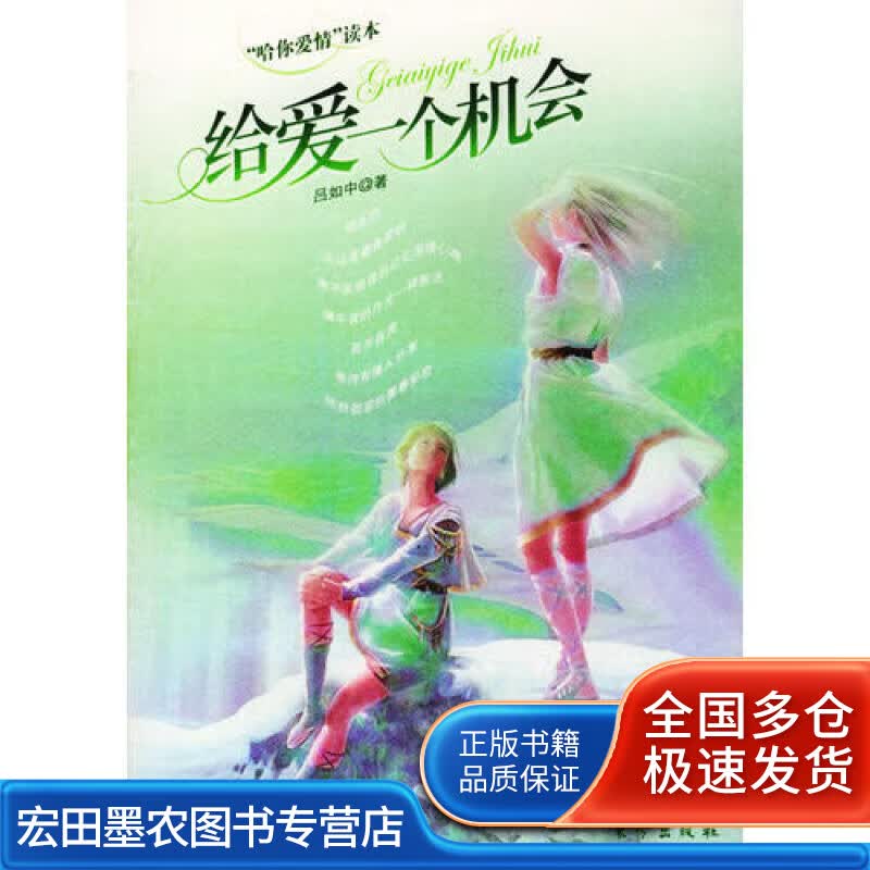 给爱一个机会【特惠】