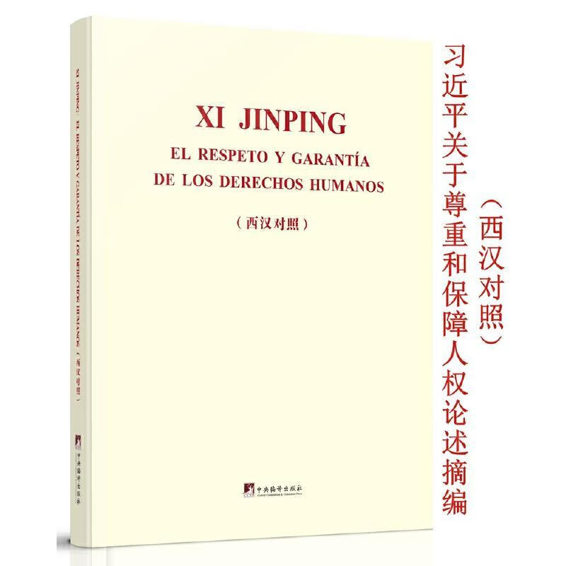 Xi Jinping el respeto y garantia de los derechos h