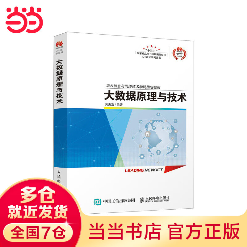 大数据原理与技术