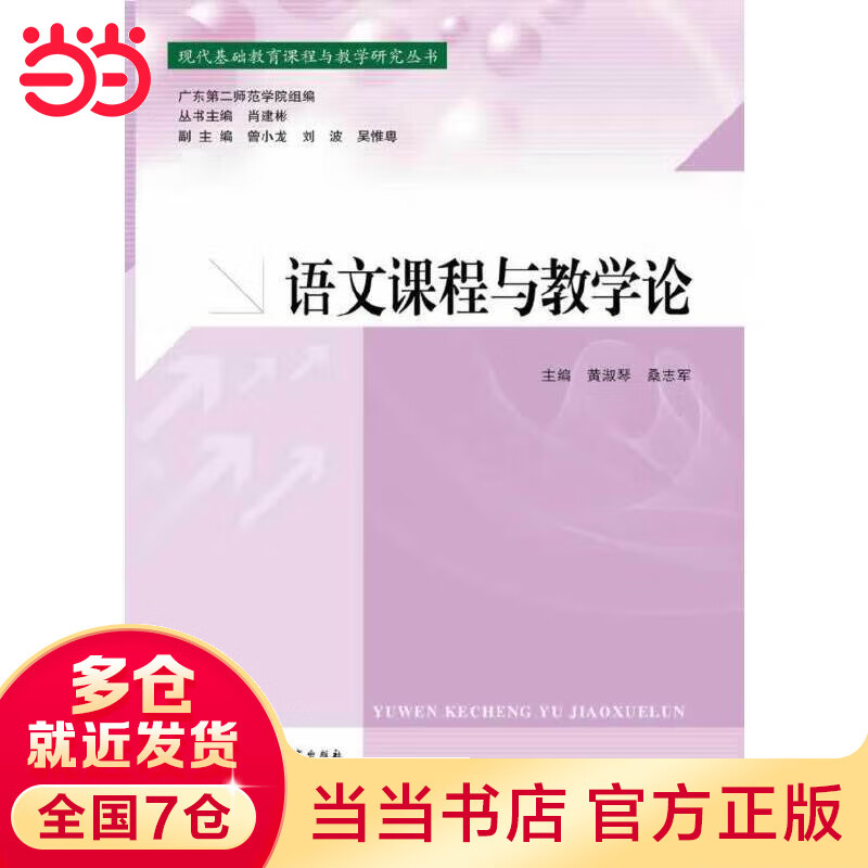 语文课程与教学论