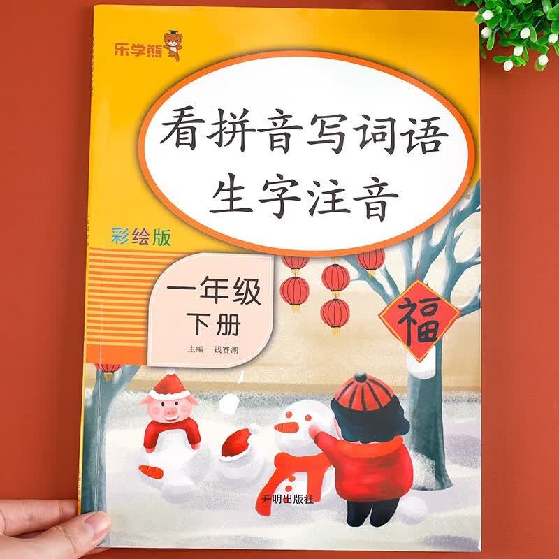 速发江苏发货一年级下册语文同步专项训练 看拼音写词语生字拼音训练人教版生字注音看拼音写汉字写句子小学1