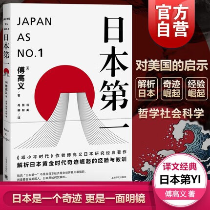 傅高义作品全集 邓小平时代+日本第一+日本还是第一吗+日本新中产阶级 可选 日本第一单本