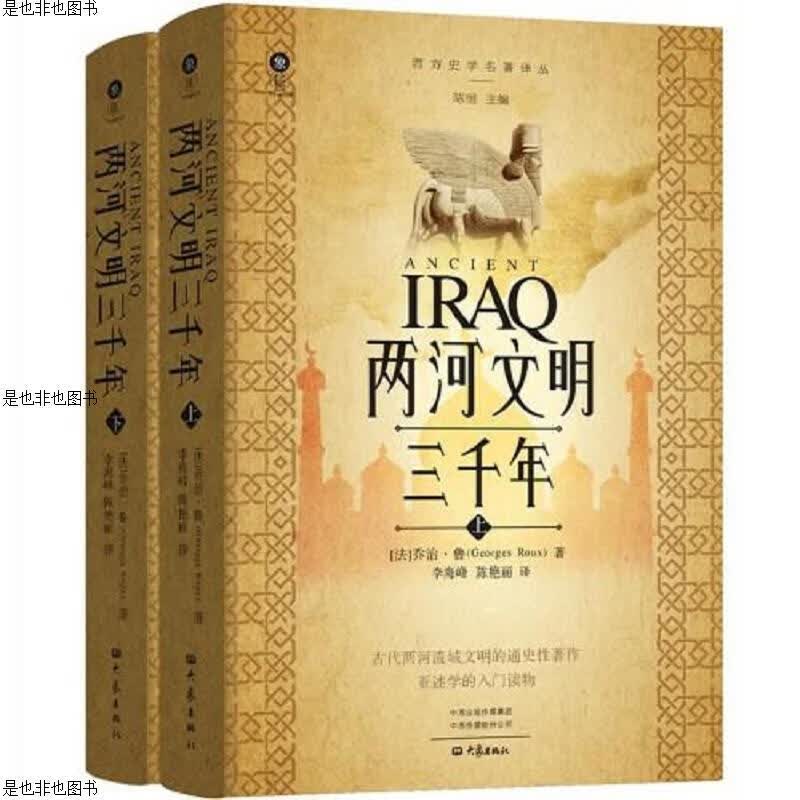 两河文明三千年(上没有书皮介意勿拍)