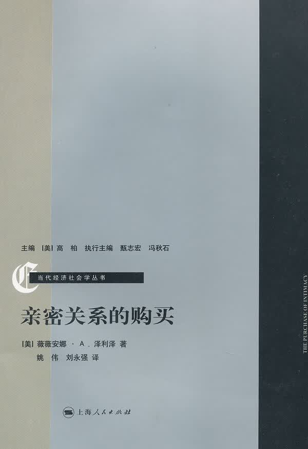 亲密关系的购买
