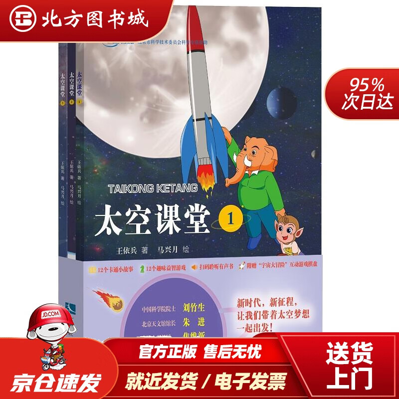 【现货】太空课堂王依兵知识产权出版社 北方图书城