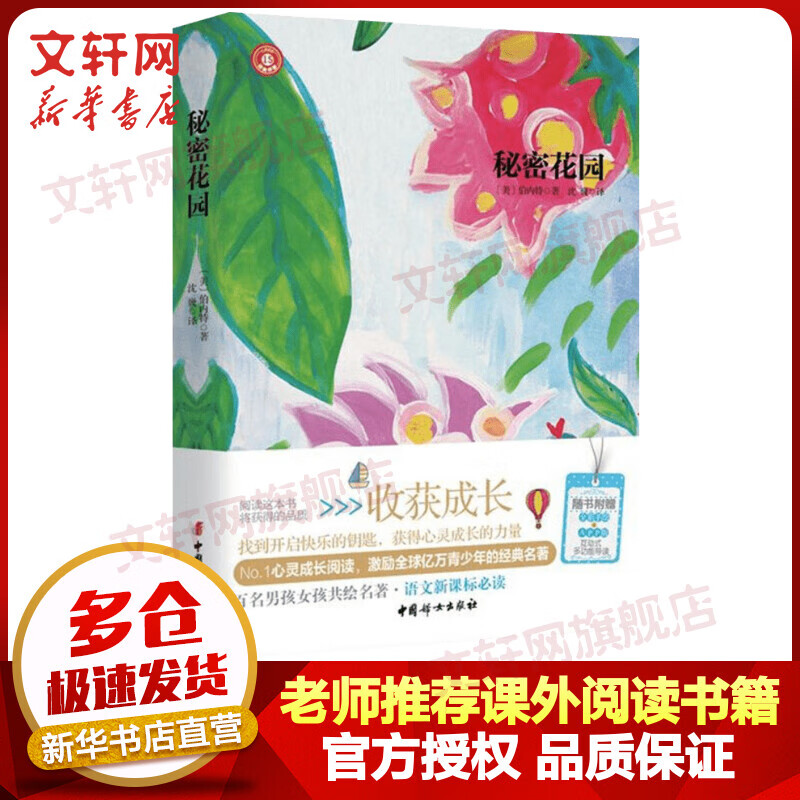 秘密花园 小学生读物三四五六年级课外阅读书籍