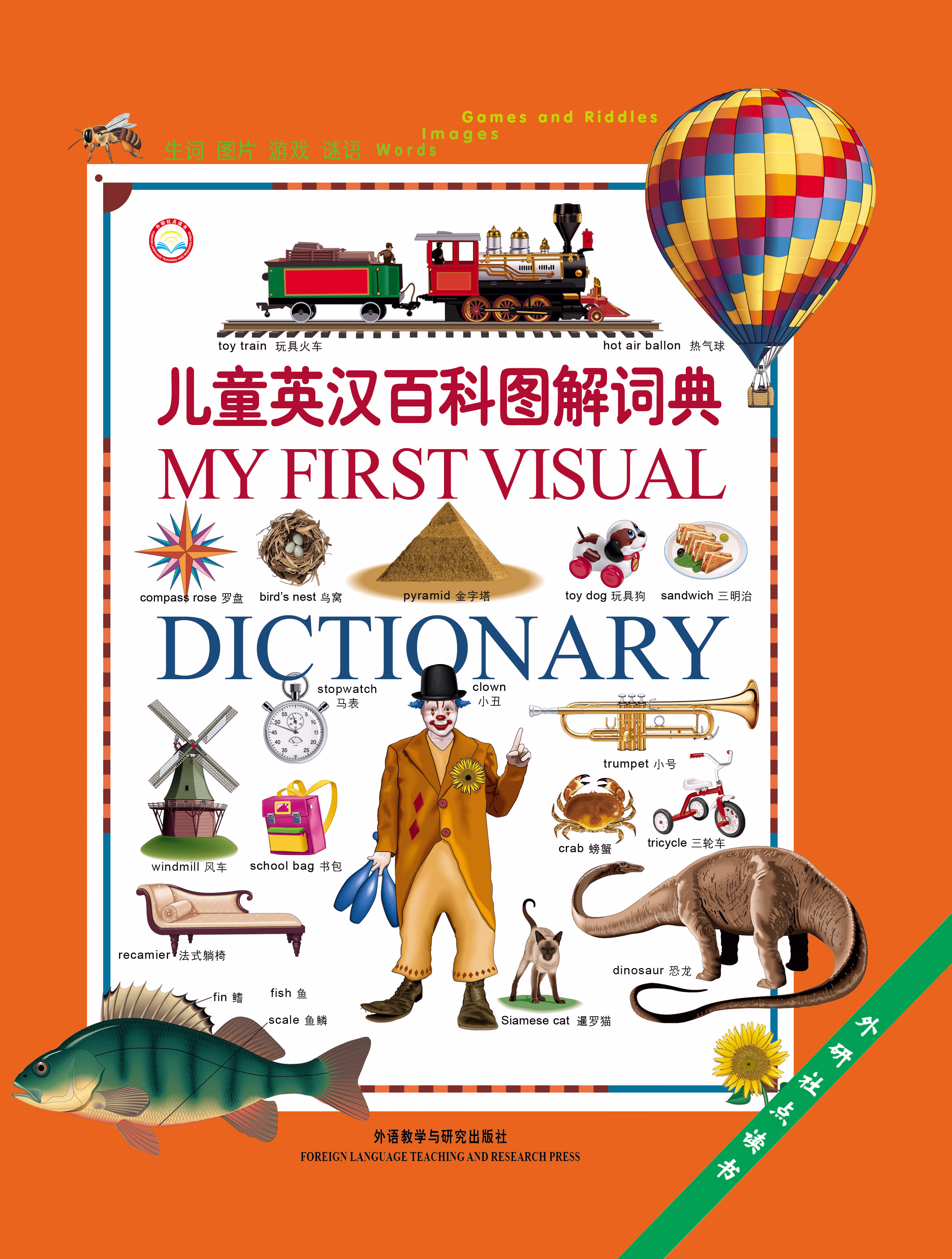 保证 儿童英汉百科图解词典 加拿大QA国际图书出版公司著 外语教学与研究出版社 97875600