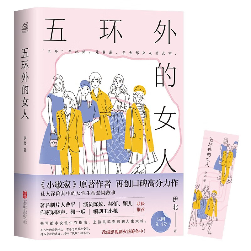 五环外的女人