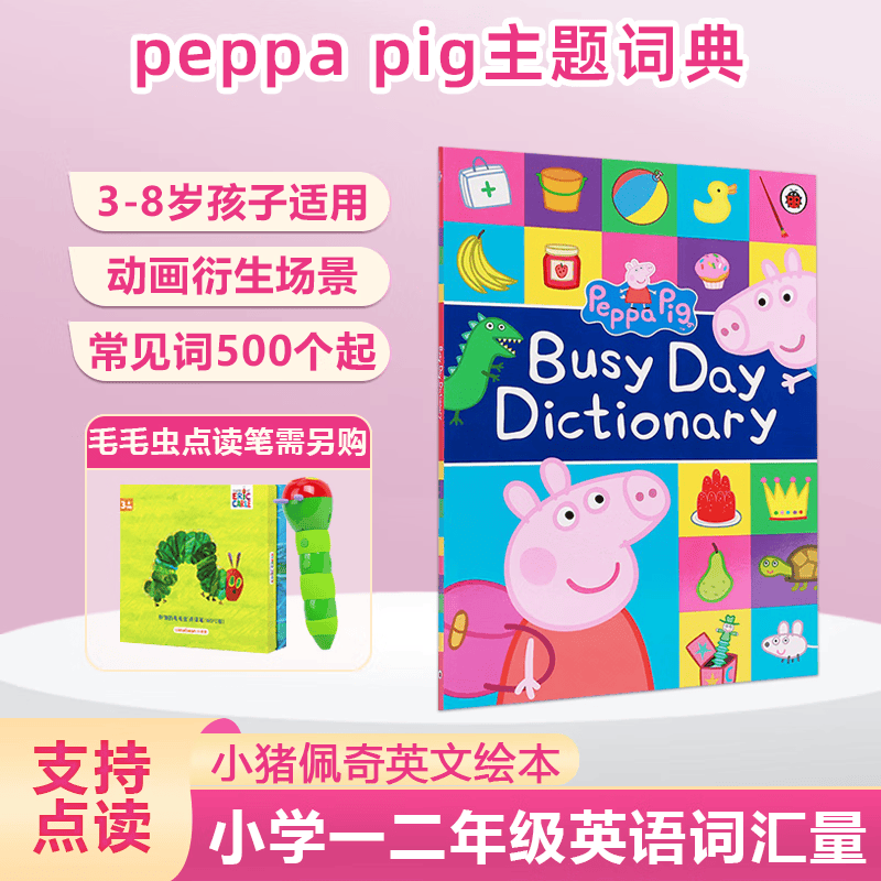 点读版 peppa pig主题词典busy day dictionary 粉猪佩奇 毛毛虫点读笔点读 小猪佩奇主题词典