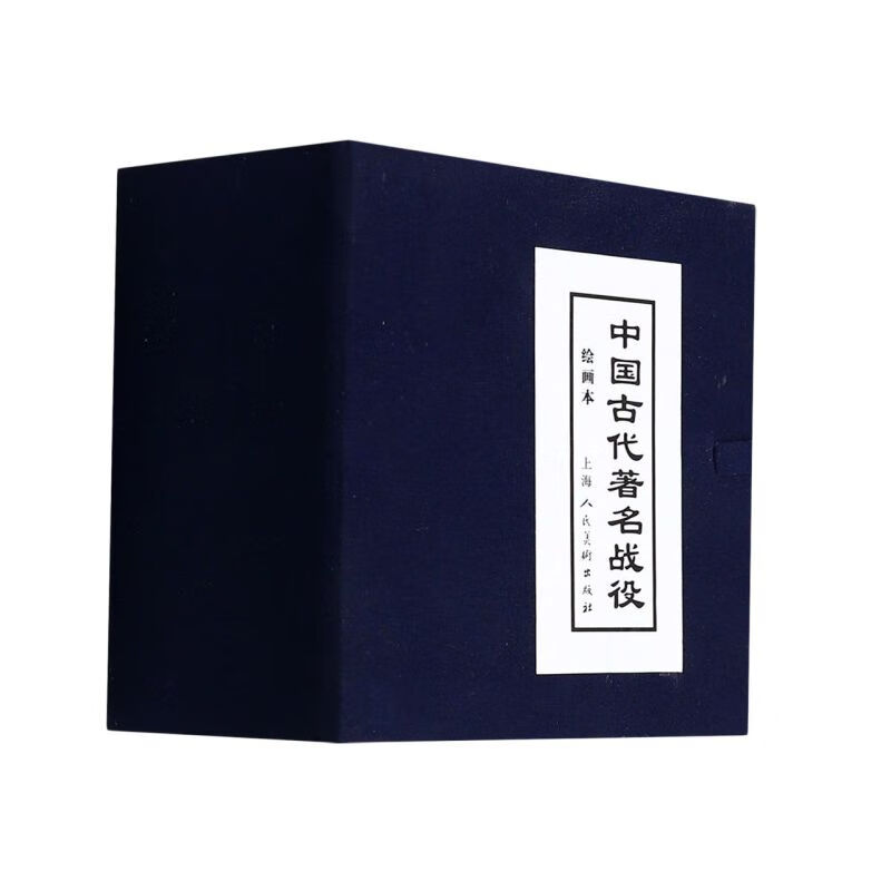 中国古代著名战役(绘画本共8册)(精)