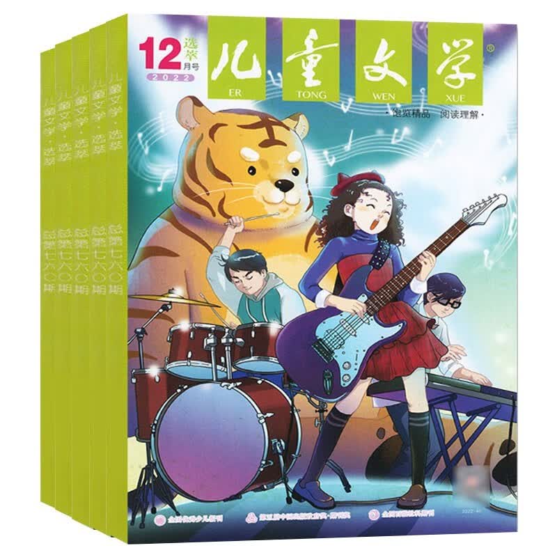 【全年订阅+送12本册子】儿童文学少年版经典+选萃2023/2022年1-12月 中小学生作文素材课外阅读期刊杂志 【选萃】22年1-12月（共12本）