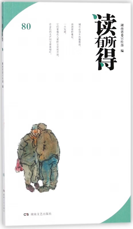 读有所得(80)