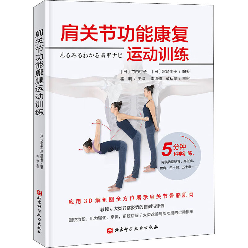 肩关节功能康复运动训练 图书