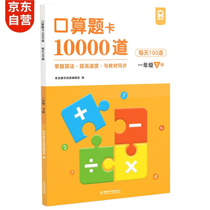 口算题卡10000道一年级下册 计时测评口算大通关心算速算天天练 小学生1年级同步教材数学思维训练