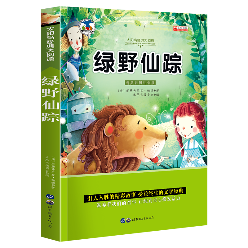 中外名著书籍全套20册小学生一二年级课外阅读书籍注音版 昆虫记爱的教育绿野仙踪三年级课外书经典书目带拼 青少版世界名著—彩图注音版【绿野仙踪】