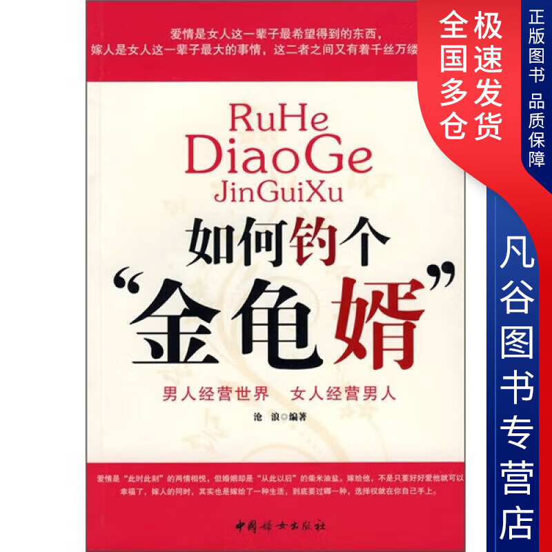 如何钓个金龟婿