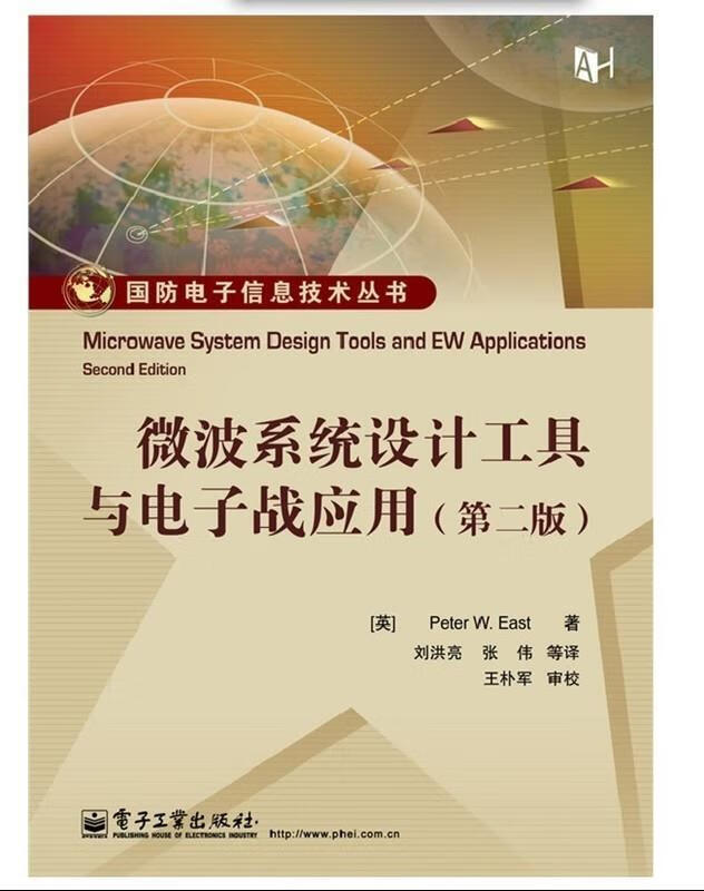 【图书】 微波系统设计工具与电子战应用 9787121224201