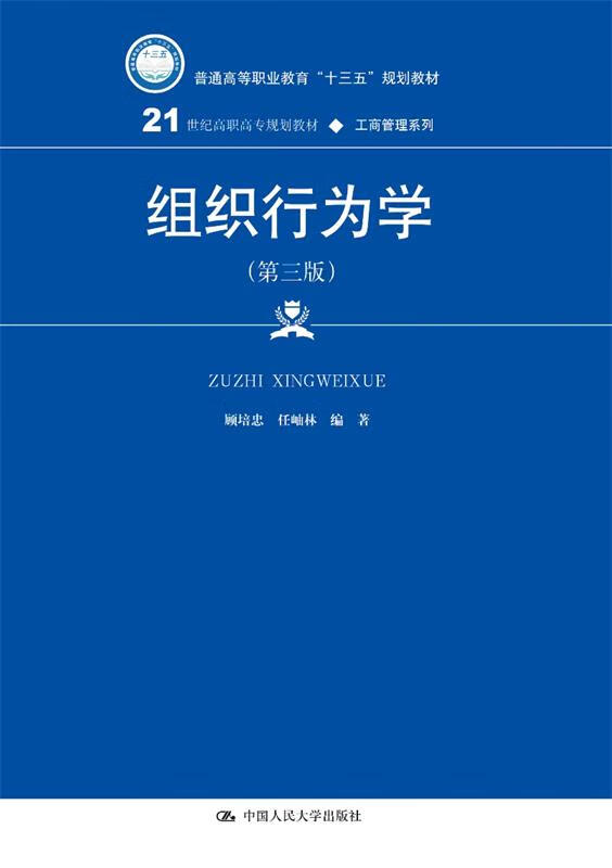 组织行为学
