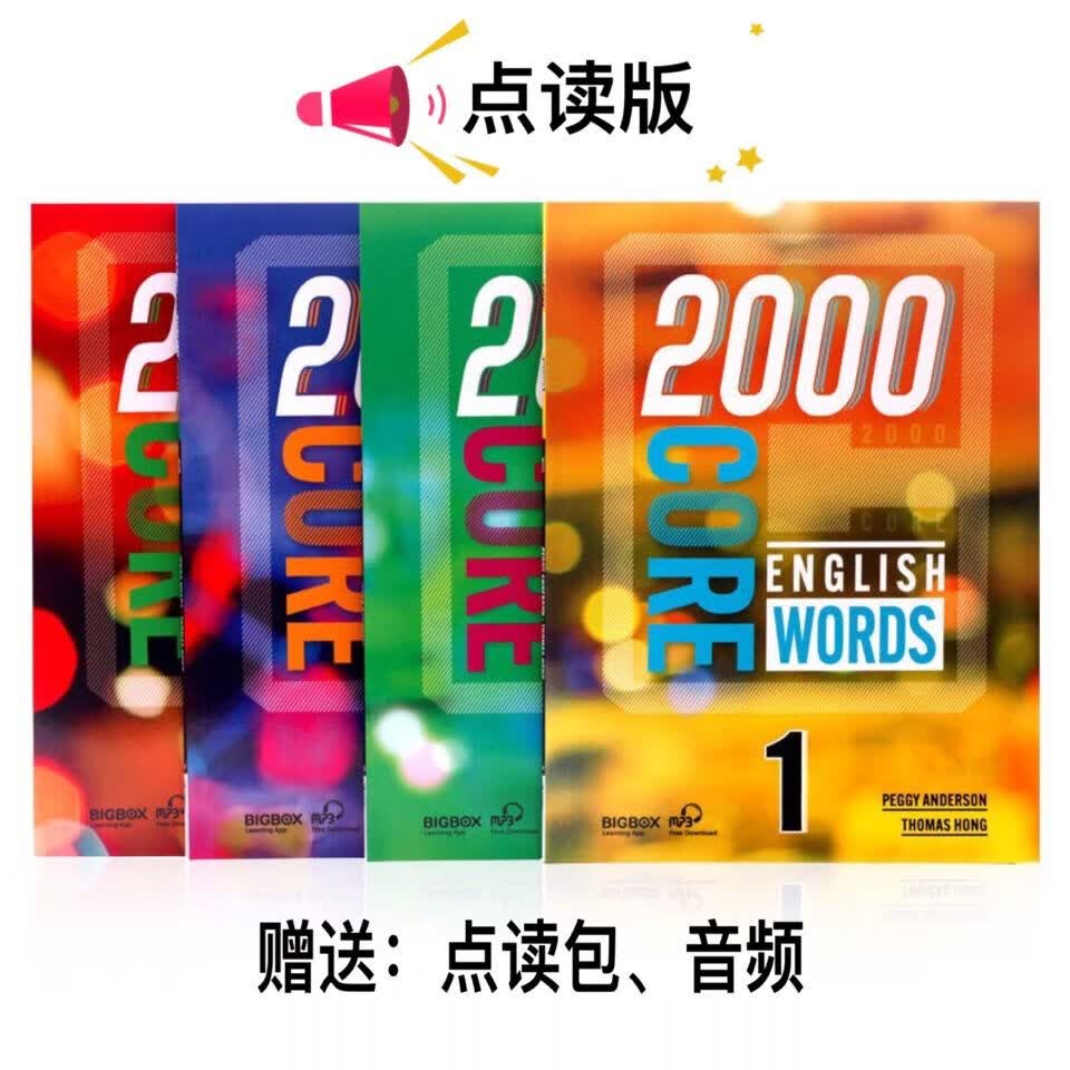 2000 Core English Words 1-4级 常见词英语单词词典 4册点读版