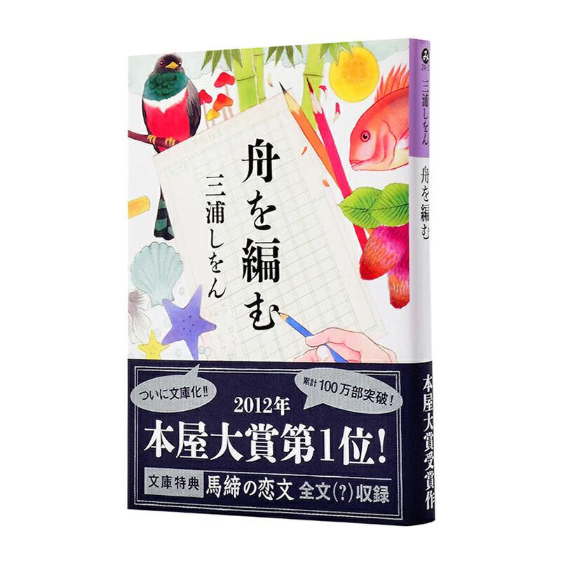 舟を編む 图书