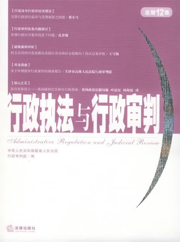 行政执法与行政审判