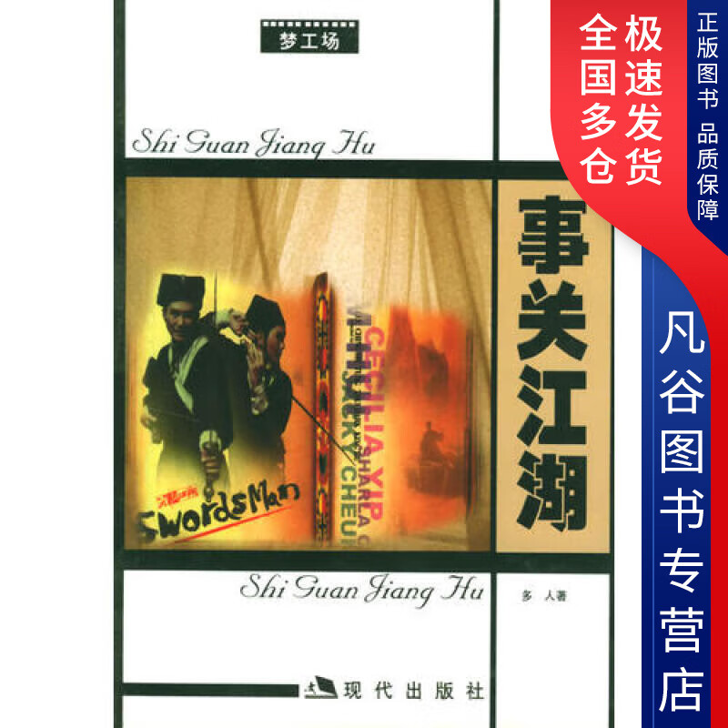 【书】事关江湖