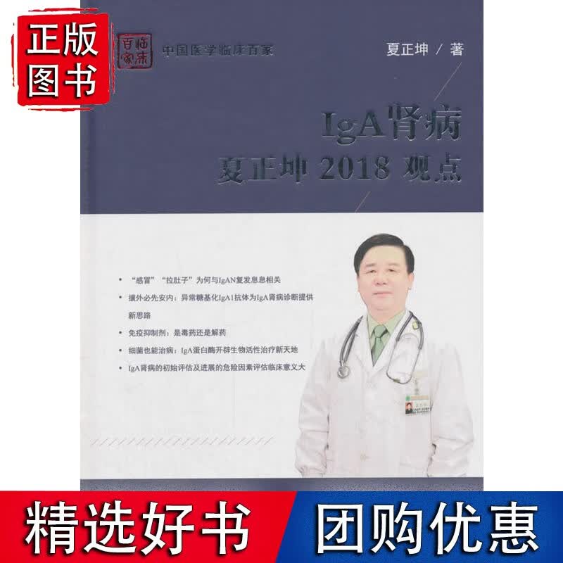 IgA肾病夏正坤2018观点