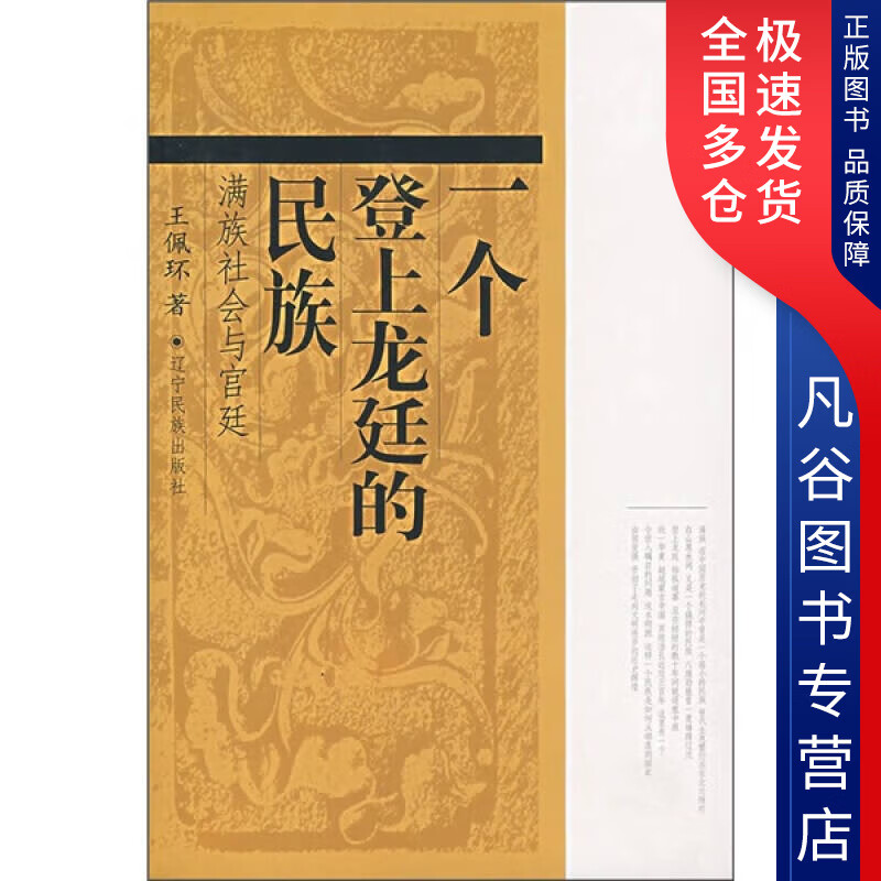 【书】一个登上龙廷的民族 满族社会与宫廷