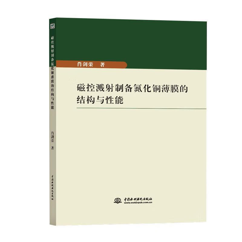 磁控溅射制备氮化铜薄膜的结构与性能