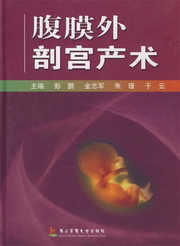 腹膜外剖宫产术