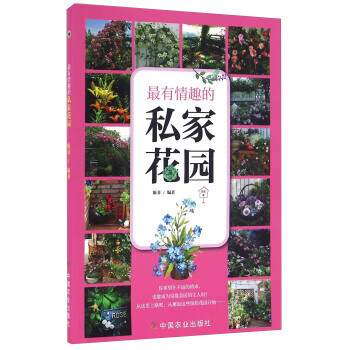 有情趣的私家花园