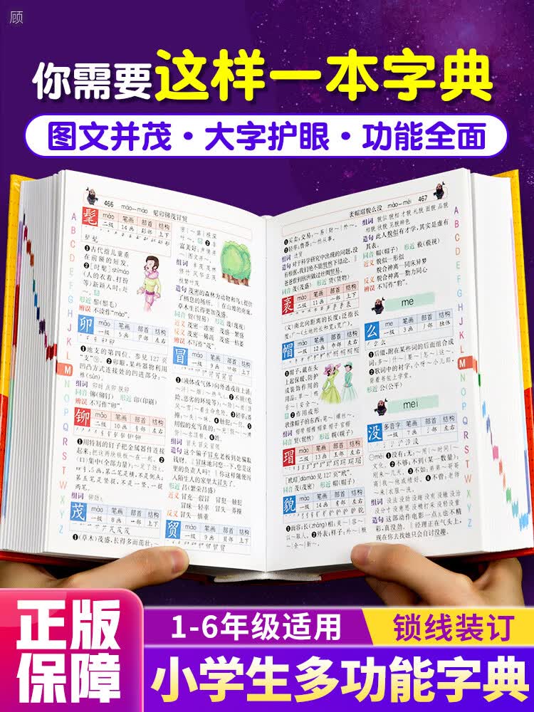 2023年小学生多功能字典全功能词典新华字典成语词语组词造句笔画笔顺规范现代汉语同义近义反义大全