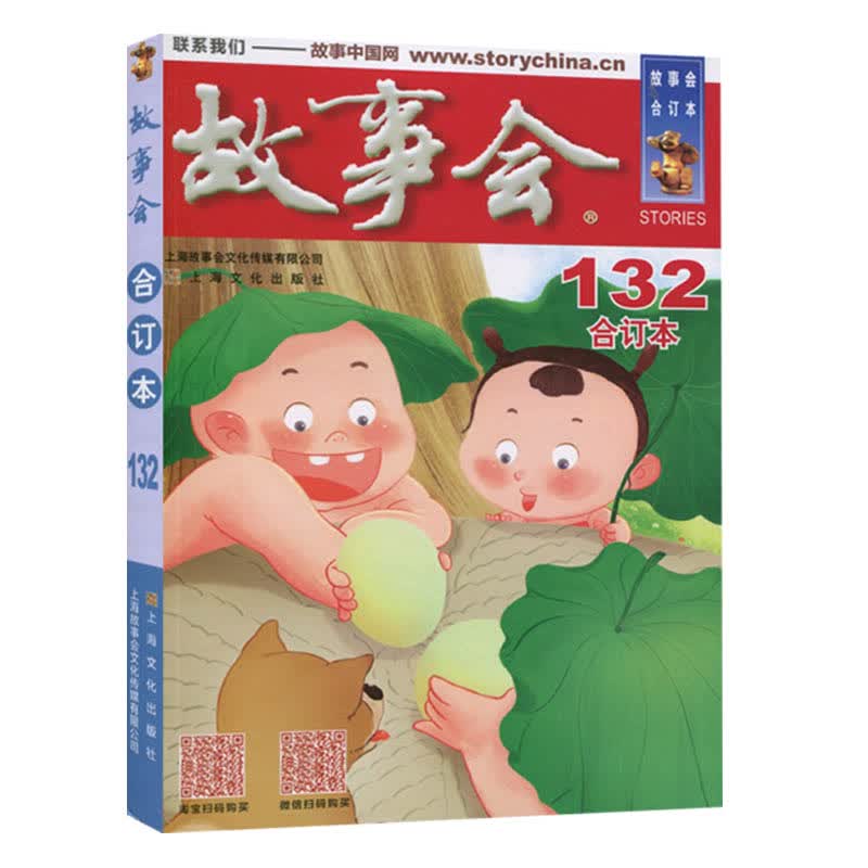 故事会合订本134-104期自选】故事会杂志合订本2021/2020/2019/2018年过期刊2022年5月起 第132册 单本 288页