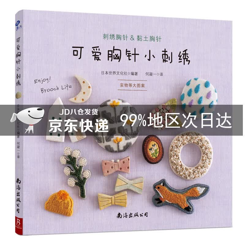 可爱胸针小刺绣