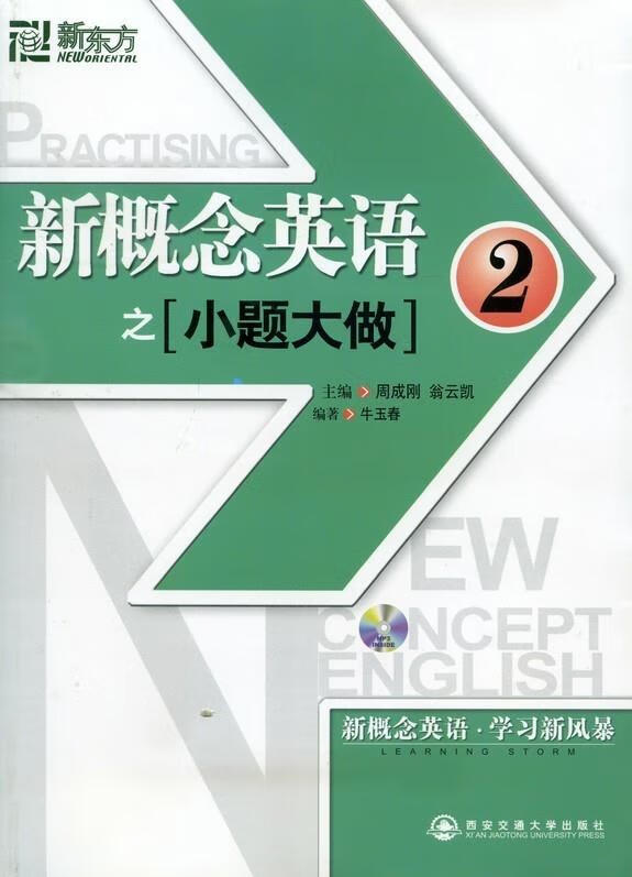 2-新概念英语之小题大做