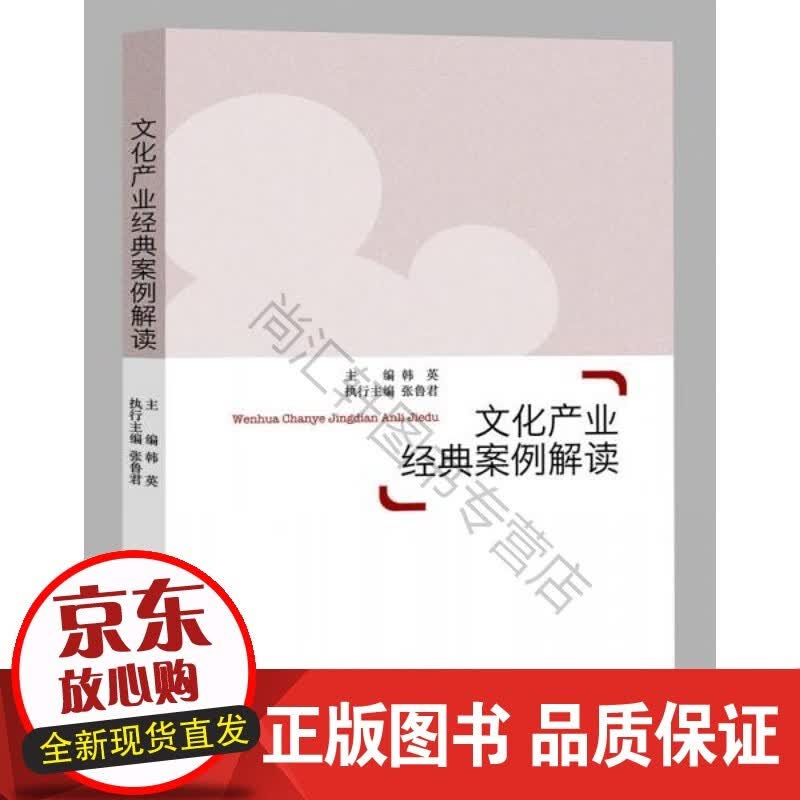 全新文化产业经典案例解读韩英
