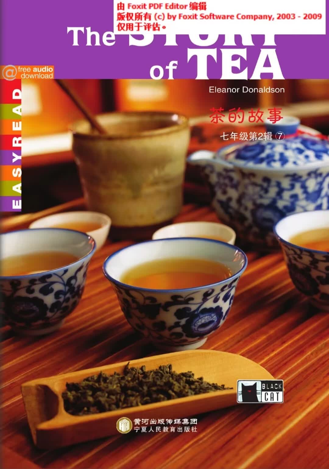现货青苹果英语分级阅读 册 一套7本 、桑德坎等 茶的故事 七年级下