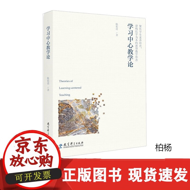 速发 学习中心教学论
