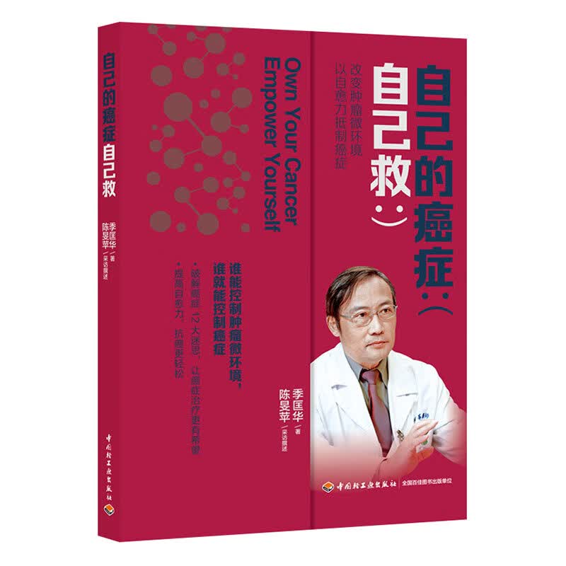 自己的癌症自己救
